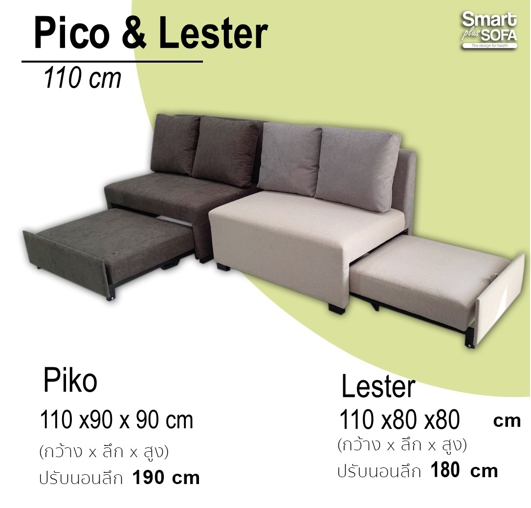 Lester & Pico โซฟาปรับนอน - smartplussofa
