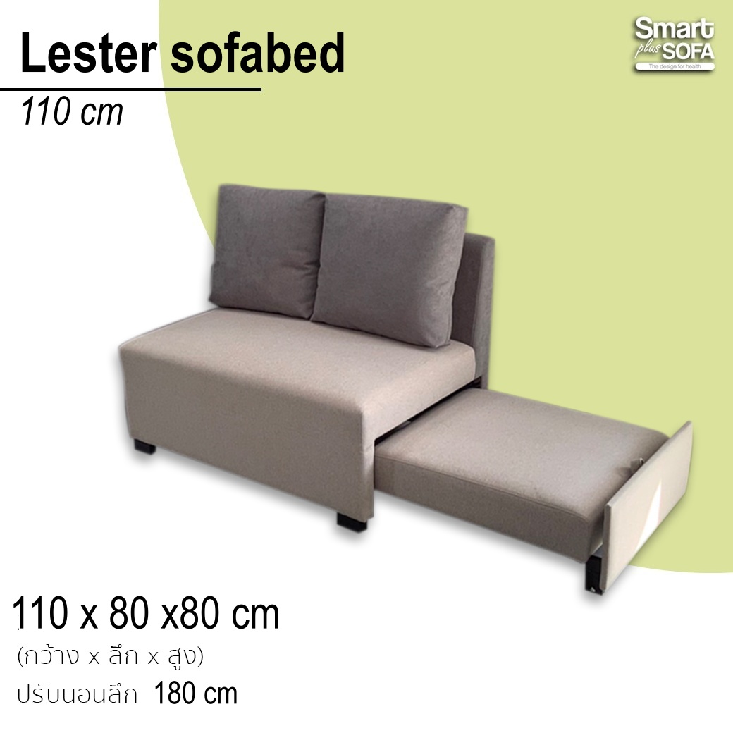 Lester โซฟาปรับนอน - smartplussofa