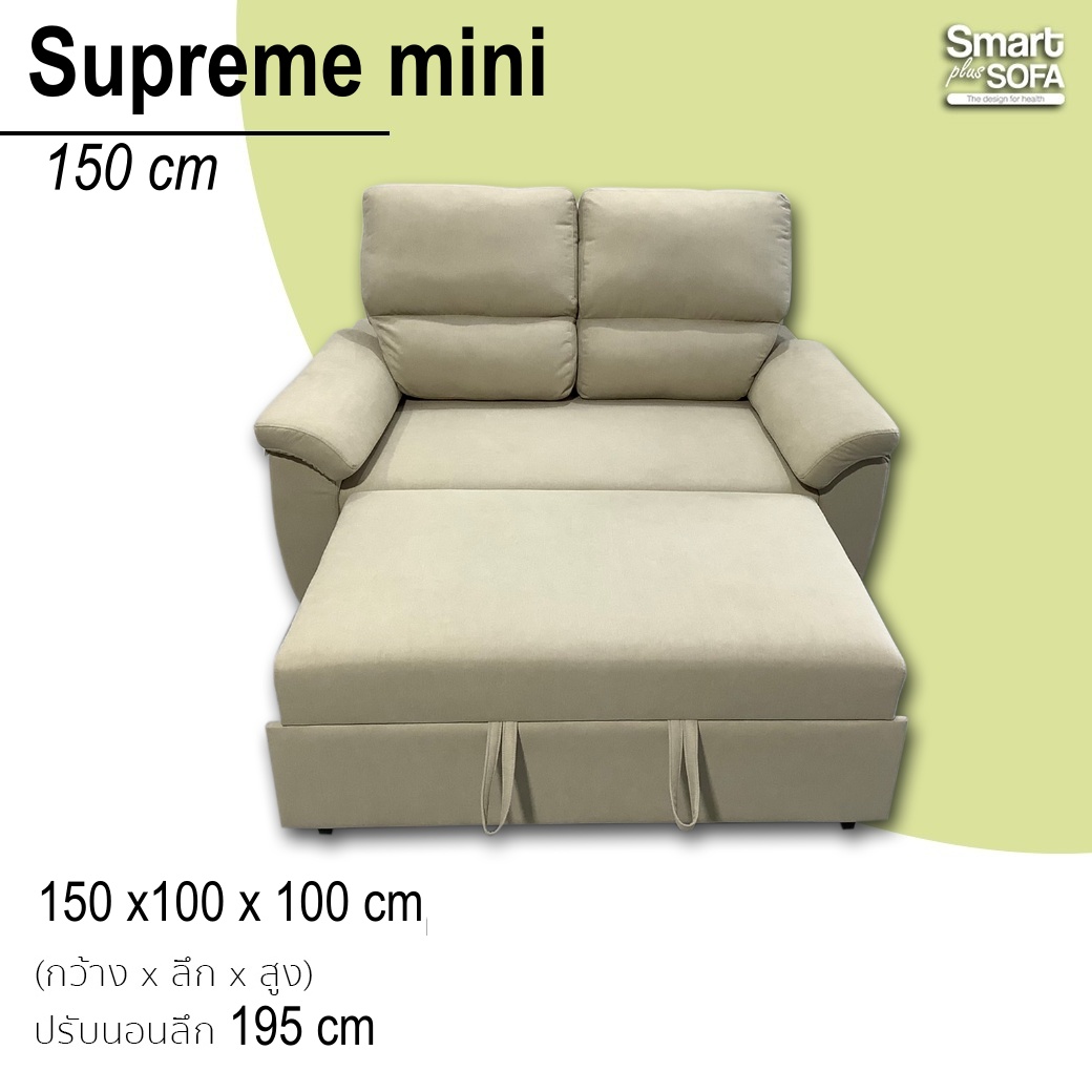 Supreme mini 150 cm โซฟาเบด 2 ที่นั่ง - smartplussofa